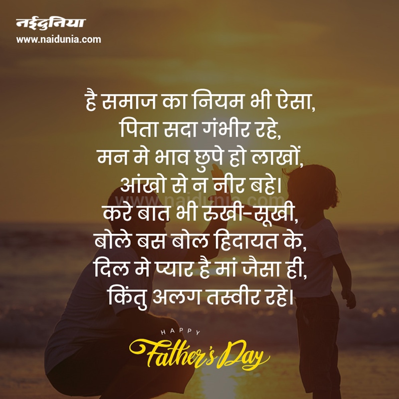 Happy Fathers Day 2020 Wishes फादर्स डे पर इन खूबसूरत Quotes Wishes